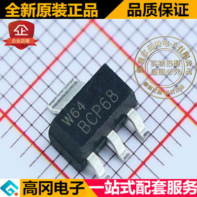 BCP68 SOT223 NXP恩智浦 原装正品 贴片三极管 晶体管