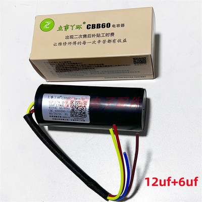 双缸洗衣机电容12+6uf双电容4线