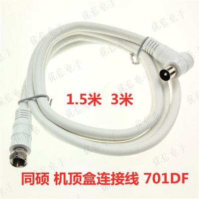 同硕连接线同硕机顶盒高清电视