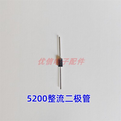 优信电子 MBR5200=SR520 SB5200 SR5200肖特基整流二极管5A 200V
