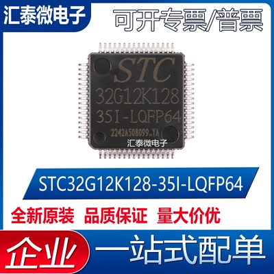 全新STC32G12K128-35I-LQFP64