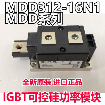 IGBT模块MDD312 MDD310 255 250 500 MDD600-16N1 18N1 14N1 12N1