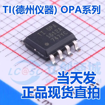 已售1万+OPA1612AIDR原装TI