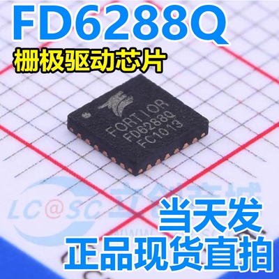 FD6288Q/6288T/2606S/2607S/FT8132Q/FU6861Q 全新栅极驱动IC芯片