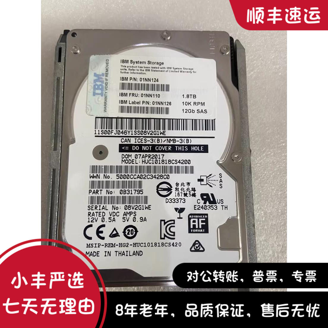 IBM 01NN110 01YM176 01NN116 01AC598 1.8T SAS 10K 2.5 12G硬盘_虎窝淘