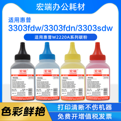 适用惠普3303fdw碳粉3303fdn 3303sdw打印机2221A 2222A 2223墨粉