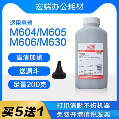 适用惠普CF281A碳粉M604 M605 M606dn M630dn M630f打印机墨粉xhz