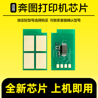 适用奔图芯片PD218 TL413 TL463 TL419 PD219 TO405 PD206 PD-213
