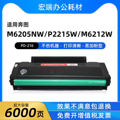 适用奔图PD-216S硒鼓M6212W粉盒M6205NW P2215W学习版打印机墨盒
