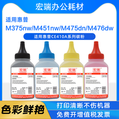 适用惠普M476dw碳粉M351a M375nw M451nw M475dn M476dn/nw墨粉