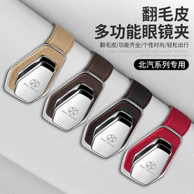 适用于北汽绅宝智行D50X25X55X35X65幻速S3S6H2H威旺车载眼镜盒夹