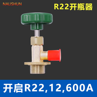 冷媒开启阀CT338 339空调制冷剂雪种冷媒开瓶器RR22R134A节能厂家