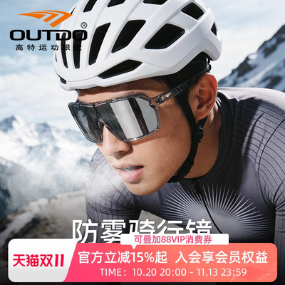 高特防雾变色防风骑行眼镜