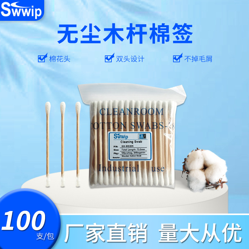 SW-MG205双头圆头木杆无尘美容化妆卫生棉棒耳鼻清洁棉棒100支/包