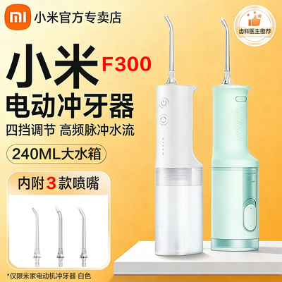 小米电动冲牙器牙缝口腔清洁洗牙