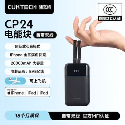 自带lightning线MFi认证移动电源