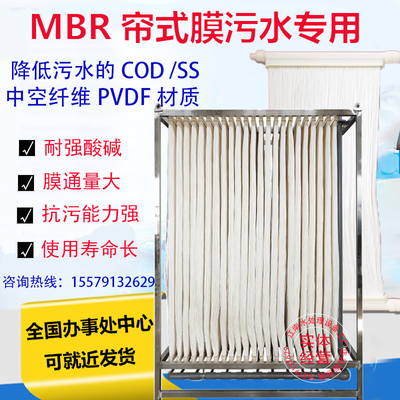 污水处理MBR帘式膜工业废水反应器中空纤维膜组件PVDF材质平板膜