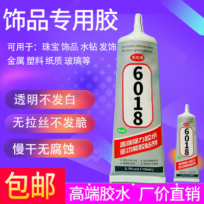 粘首饰品珍珠宝胶水水钻发簪石专用diy胶水黏衣服e7000升级胶水