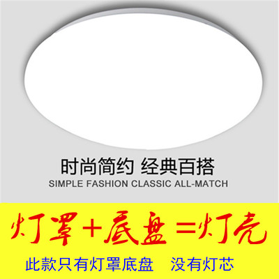 灯具配件吸顶灯罩底盘