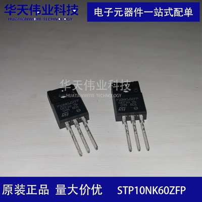 STP10NK60ZFP MOS场效应管 TO-220F N沟道 600V 10A 塑封原装现货