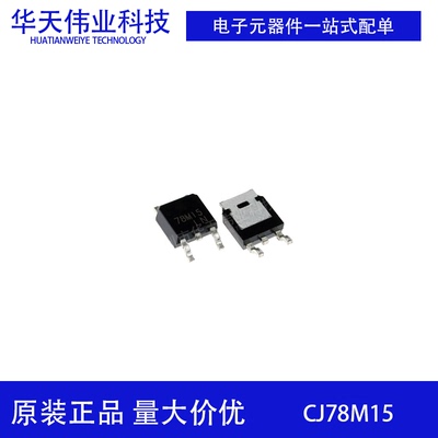 全新原装 CJ78M05 CJ78M12 CJ78M15 78M06 78M09 贴片TO-252