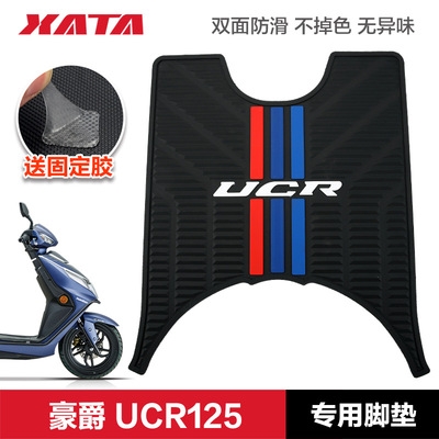 适配豪爵踏板摩托车UCR125THJ125