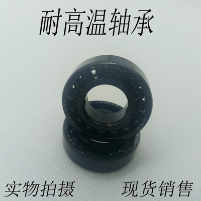 包邮轴承耐高温密珠800度