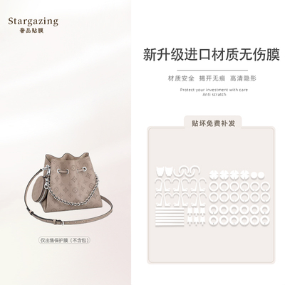 适用于lv bella手袋包无伤膜五金奢品贴膜防磨损高清透明保护贴膜