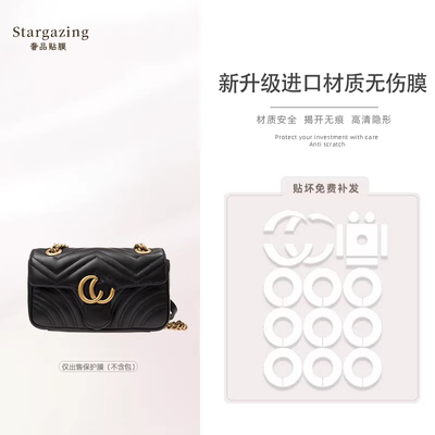 适用古驰Gucci marmont马蒙五金贴膜奢侈品高清防刮五金保护贴膜