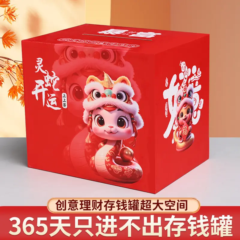 存钱罐2025新款只进不出儿童男孩女孩十二生肖蛇年创意实用储蓄罐