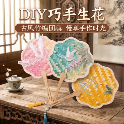 竹编扇子diy材料包母亲节礼物复古蒲扇暖场团建活动非遗手工团扇