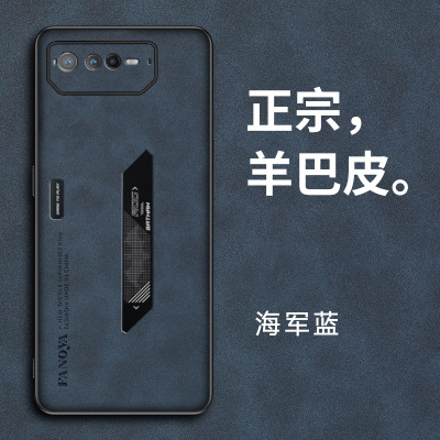 适用华硕ROG6手机壳ROG6Pro天玑至尊版游戏手机保护皮套rogphone6por全包防摔ASUS磨砂软phone男女6D原装散热