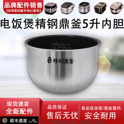 适配美的电饭煲MB-HS5075/FS5090/HS5002/FS5094精钢鼎釜内胆5L升