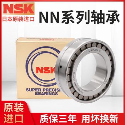 日本进口NSK圆柱滚子轴承机床NNU4934 4936 4938 K MBKRCCO P5 P4