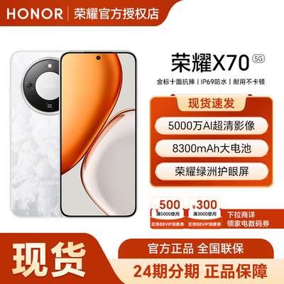 【可用88消费券】HONOR/荣耀X70 5G智能手机官方旗舰店正品官网新款上市学生游戏荣耀手机x70