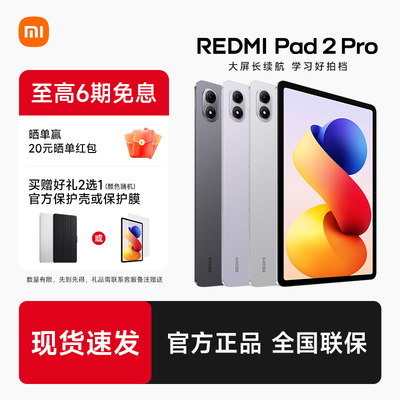 【新品上市+多地补贴】MIUI/小米 REDMI Pad 2 Pro红米平板电脑旗舰店官方学习游戏儿童娱乐平板新品哈利波特