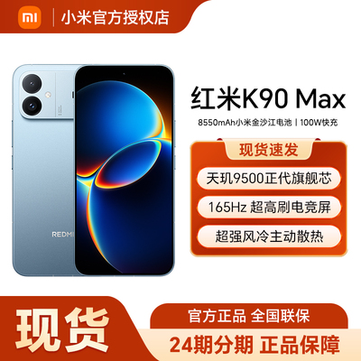 REDMIK90Max红米手机