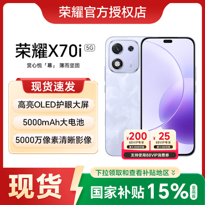 【政府补贴至高15%】honor/荣耀 X70i 5G智能手机官方旗舰店正品官网新款上市学生游戏荣耀手机x70i