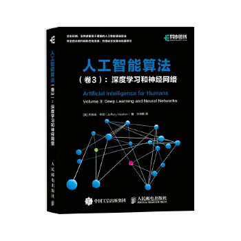 正版新书 人工智能算法:卷3:Volume 3:深度和神经网络:Deep learning and neural networks 9787115552310 人民邮电出版社 XD