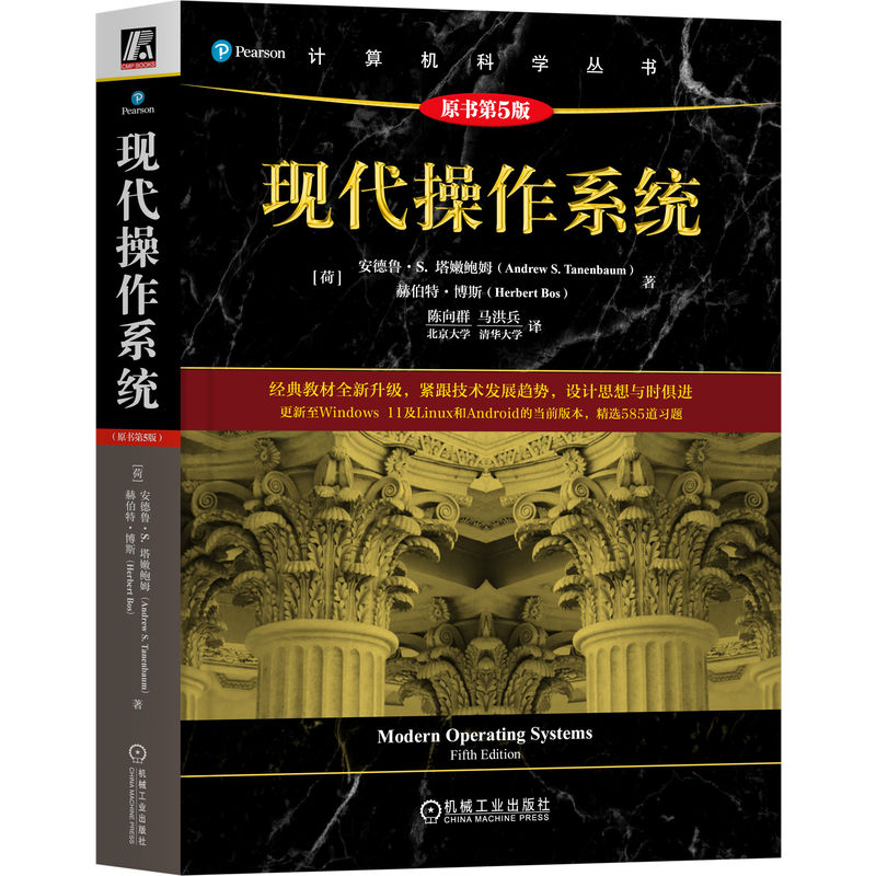 正版新书 现代操作系统(原书第5版) 9787111776895 机械工业出版社 HHD