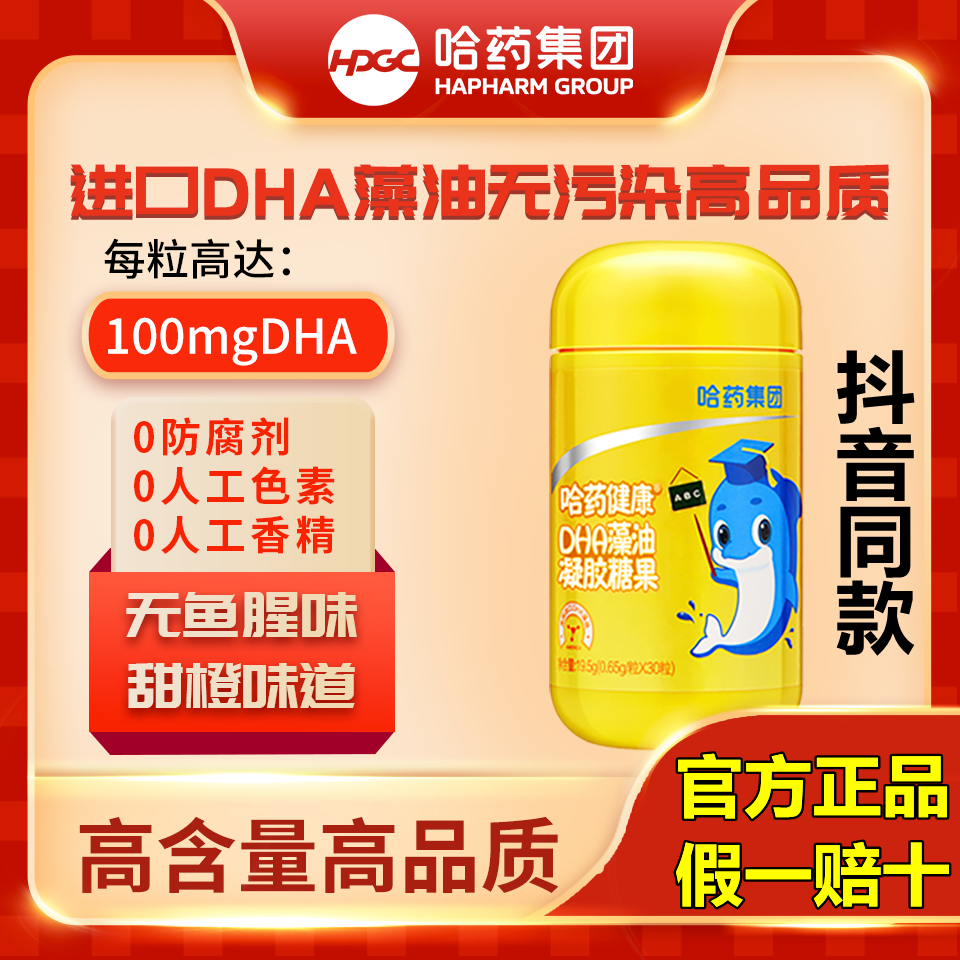 哈药dha藻油软胶囊婴幼儿宝宝孕妇妈妈藻油鱼油DHA凝胶糖果正品_虎窝淘