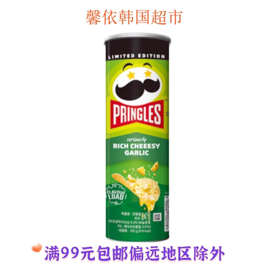 Pringles品客薯片蒜香芝士味