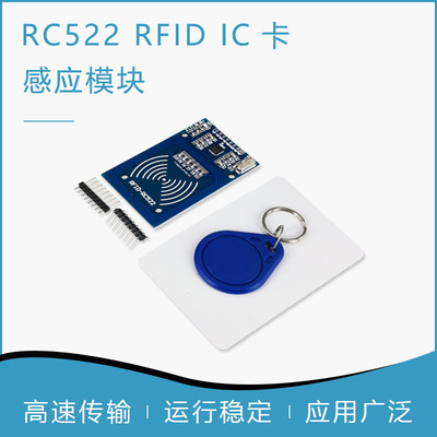 MFRC-522 RC522 RFID射频 IC卡感应模块 送S50复旦卡 钥匙扣