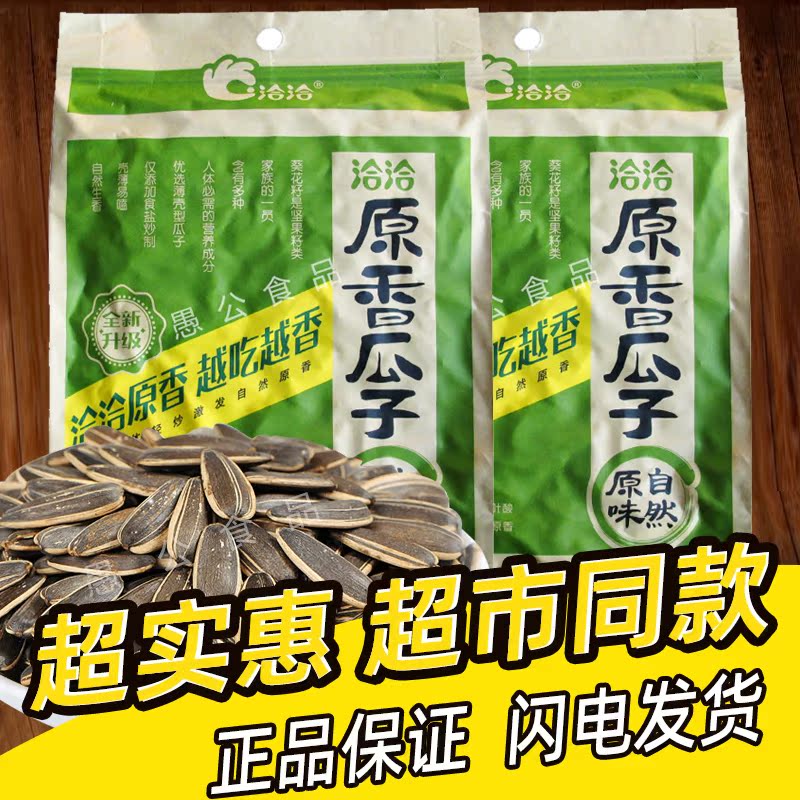 正品洽洽原香瓜子150g原味葵花籽285g大颗粒恰恰炒货200g零食258g_虎窝淘