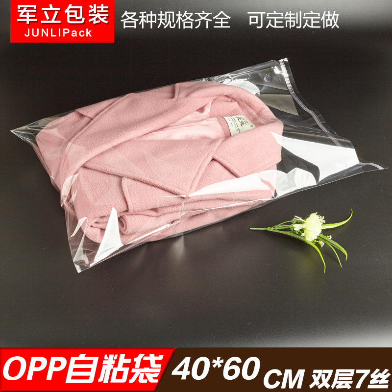 40*60包装袋自粘袋透明包装袋OPP袋自封袋衣服塑料袋加厚7丝