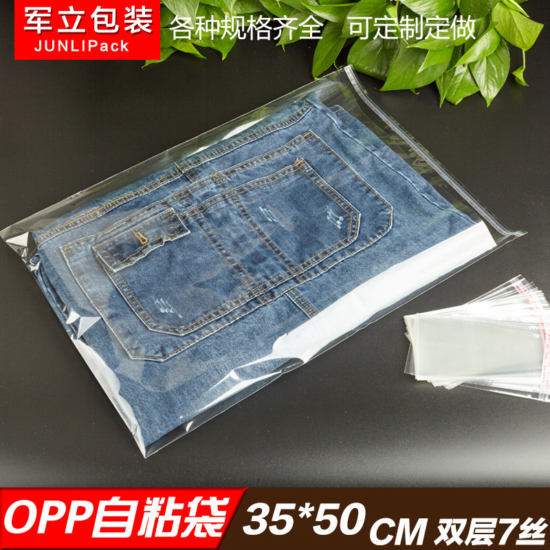 7丝OPP自粘袋35*50包装袋自封袋透明袋批发食品服装包装袋塑封袋