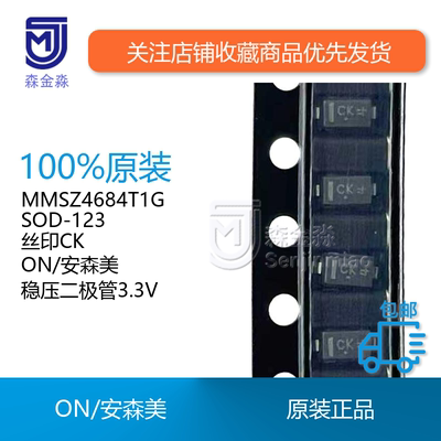 原装正品ONMMSZ4684T1G