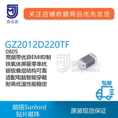 原装顺络Sunload贴片磁珠