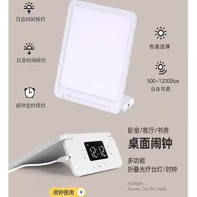 sadlight防抑郁光疗灯季节性缓解