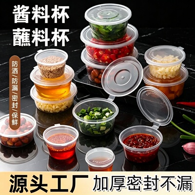 调料盒杯塑料蘸料油醋辣椒酱盒